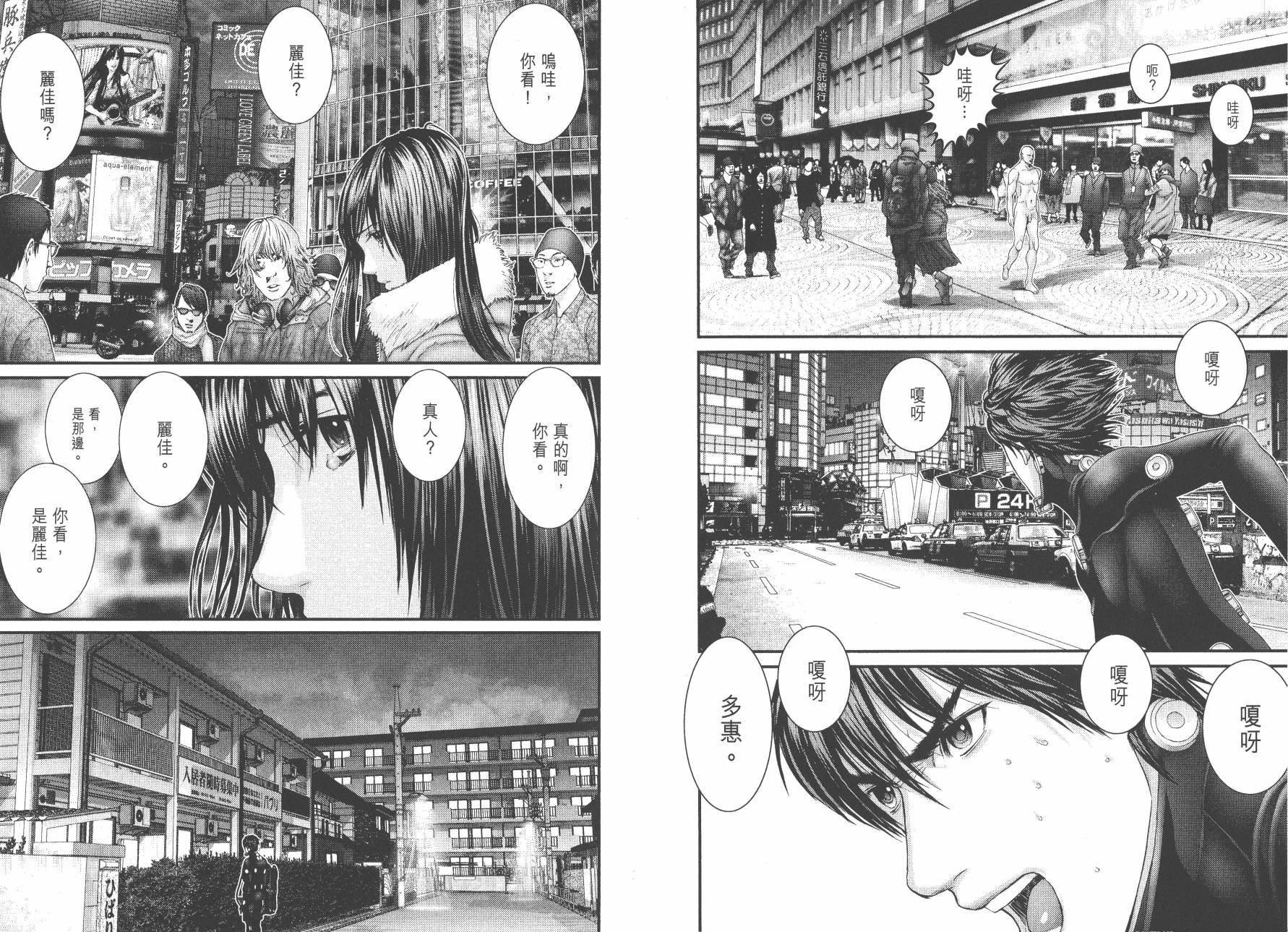 杀戮都市GANTZ - 第28卷 - 动漫嗨