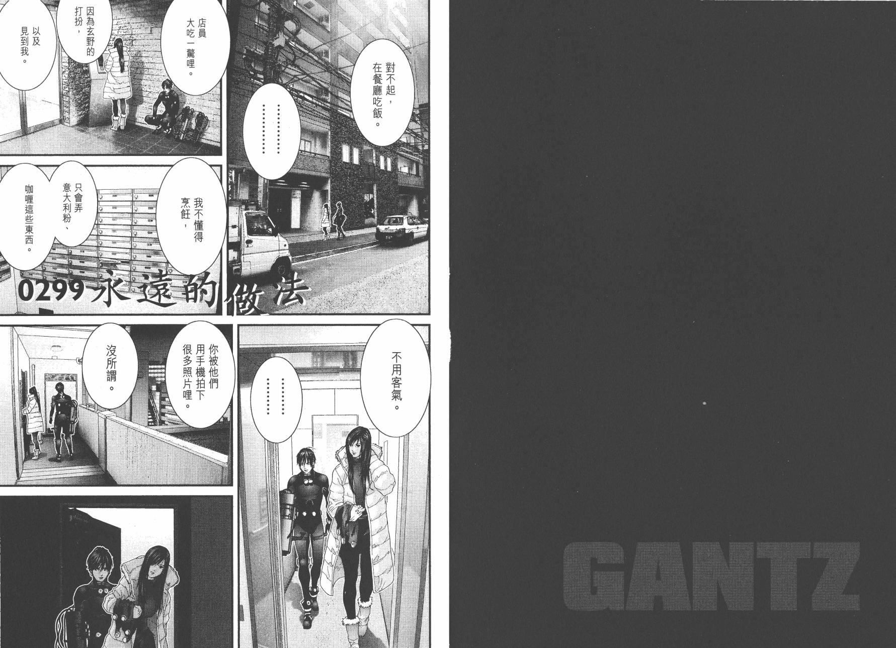 杀戮都市GANTZ - 第28卷 - 动漫嗨