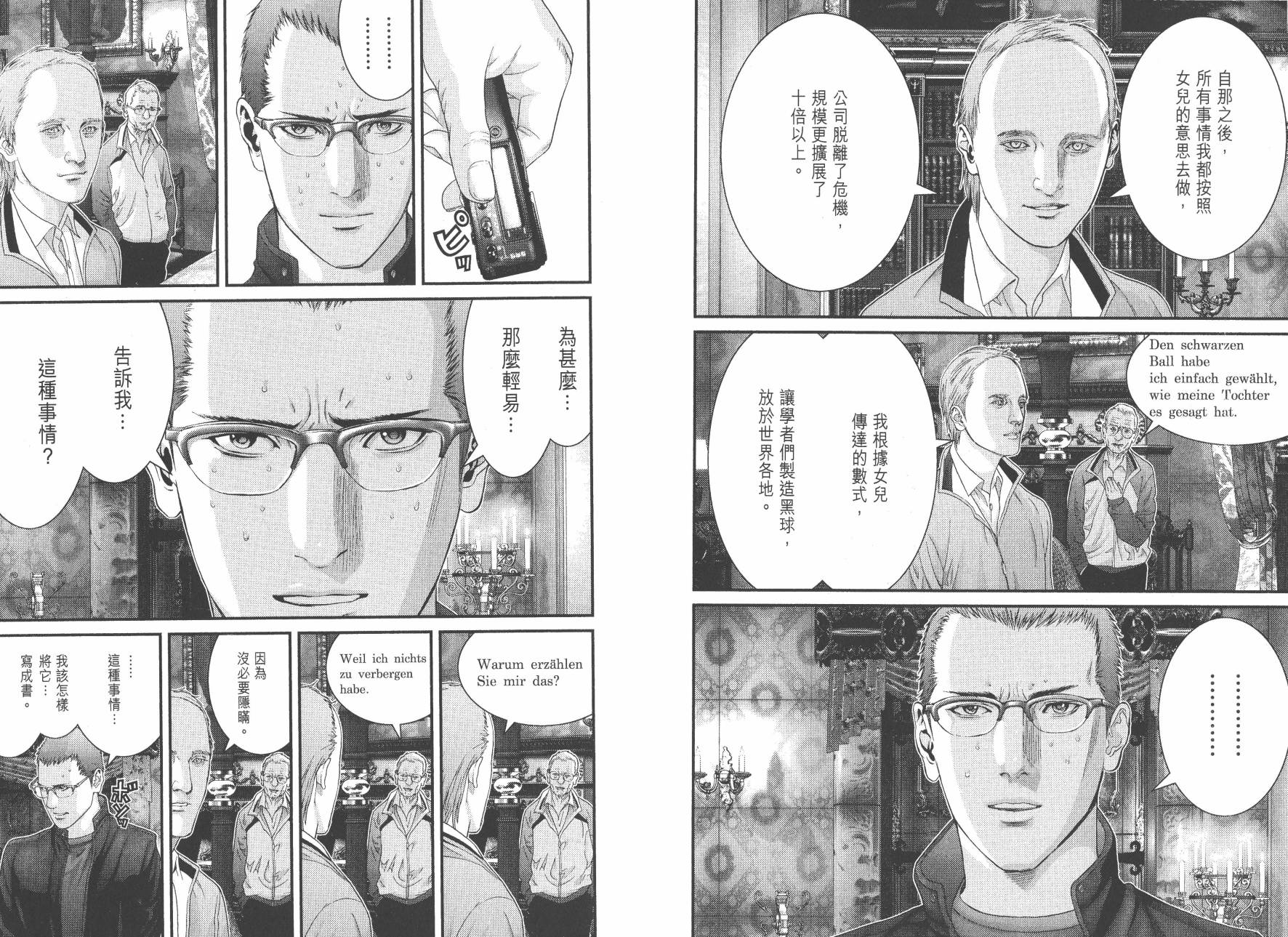 杀戮都市GANTZ - 第28卷 - 动漫嗨